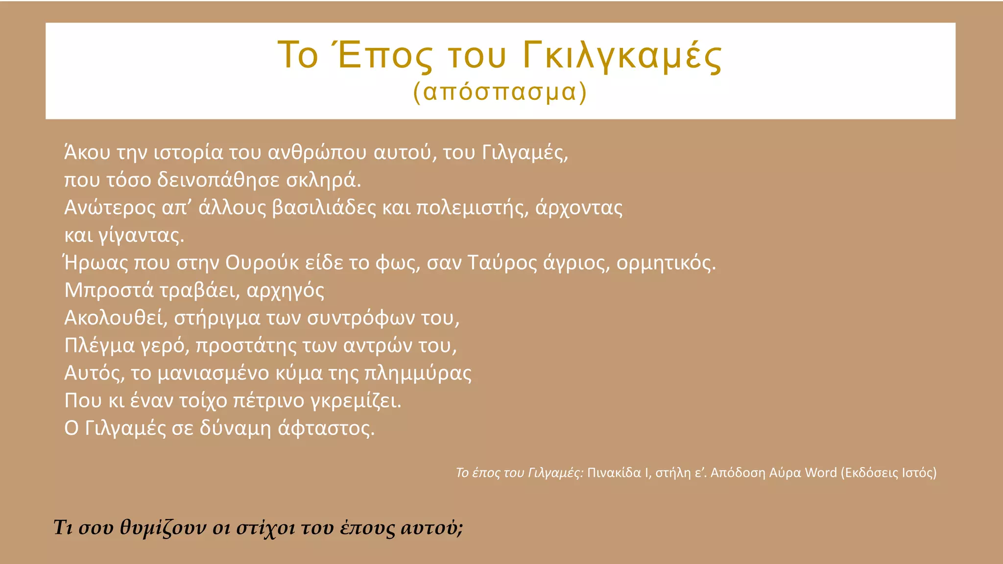 Οι πολιτισμοί της Εγγύς Ανατολής: Οι λαοί της Μεσοποταμίας | PPSX
