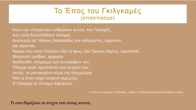 Οι πολιτισμοί της Εγγύς Ανατολής: Οι λαοί της Μεσοποταμίας | PPT
