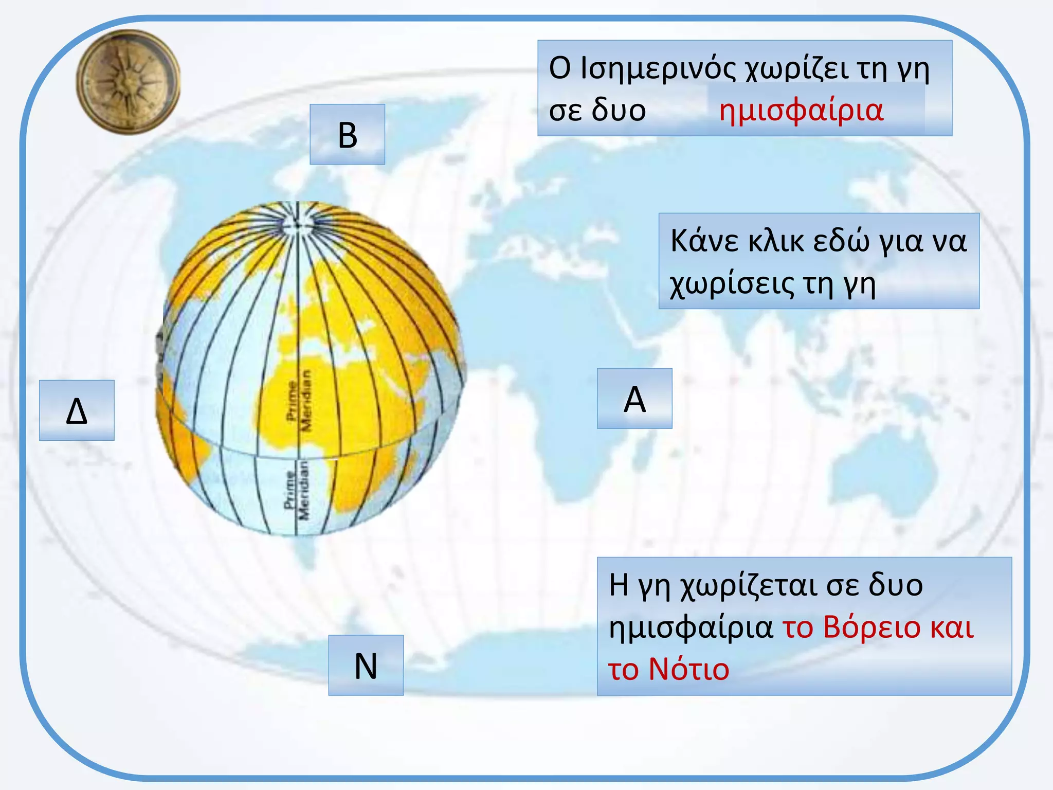 oi poloi isimerinos paraliloi kykloi.ppt