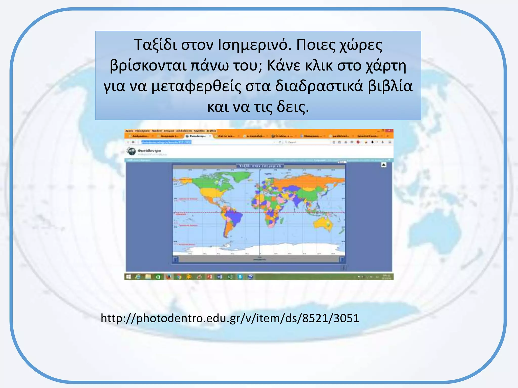 oi poloi isimerinos paraliloi kykloi.ppt