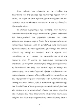 ΑΓΙΟΣ ΔΗΜΗΤΡΙΟΣ ΘΕΣΣΑΛΟΝΙΚΗΣ | PDF
