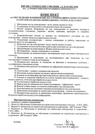 Oisk konspekt 2010 | PDF