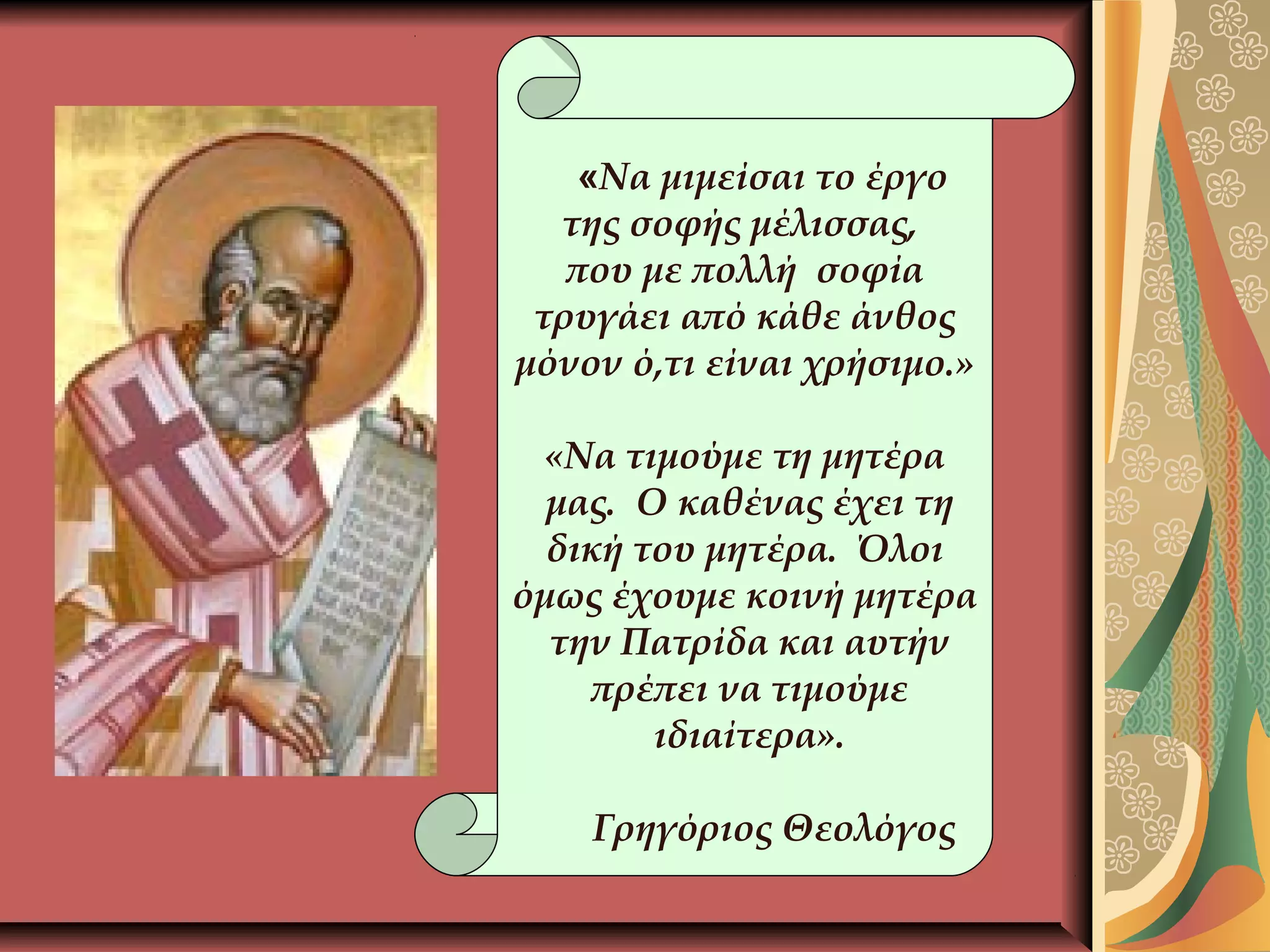 Oi treis ierarxes | PPT