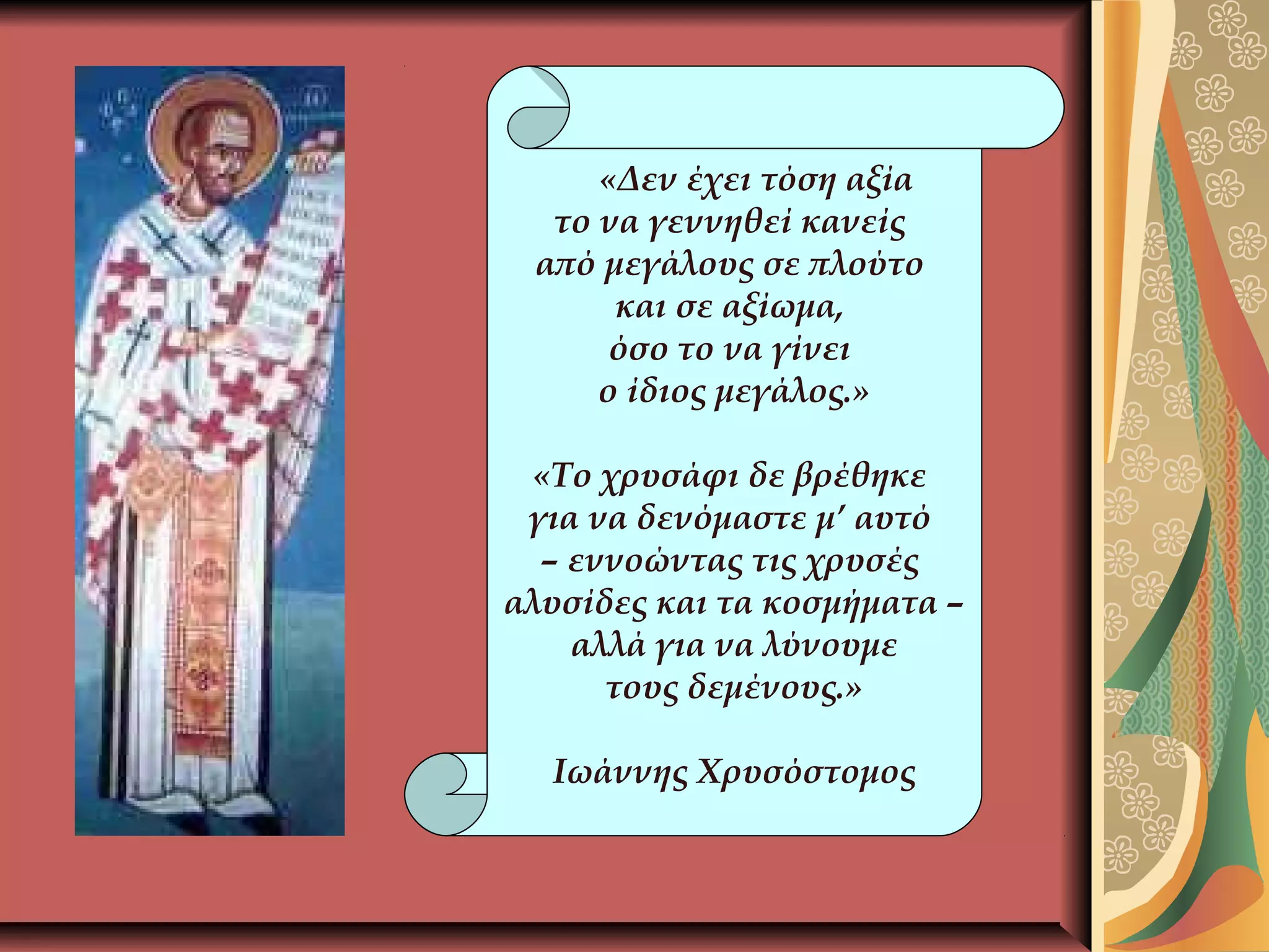 Oi treis ierarxes | PPT