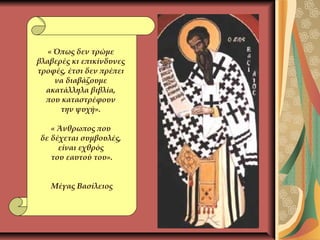 Oi treis ierarxes | PPT