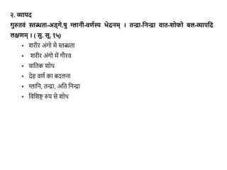 ojas pptx ayurvedic part . english meaning immunity | PPTX