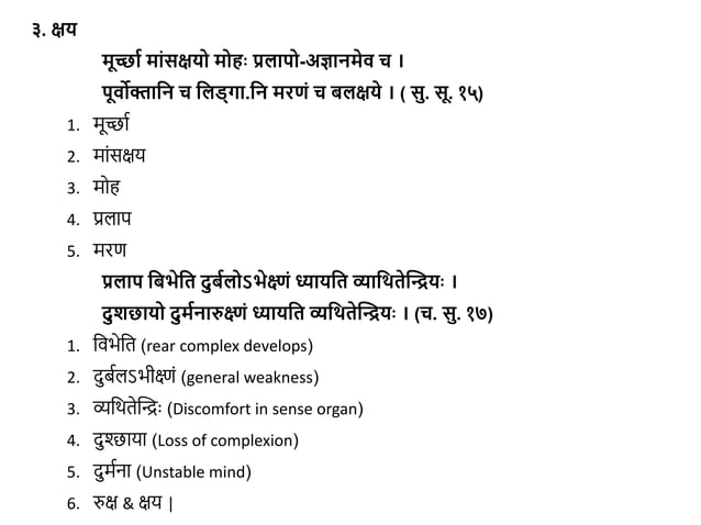 ojas pptx ayurvedic part . english meaning immunity | PPT