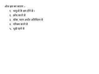 ojas pptx ayurvedic part . english meaning immunity | PPTX