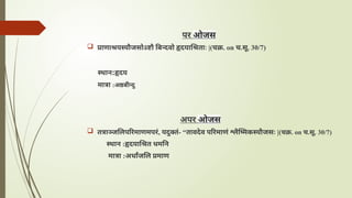 PPT on Oja and Vyadikshamatva (Immunity) By Mr Sachin Chintamani Final Year BAMS | PPTX