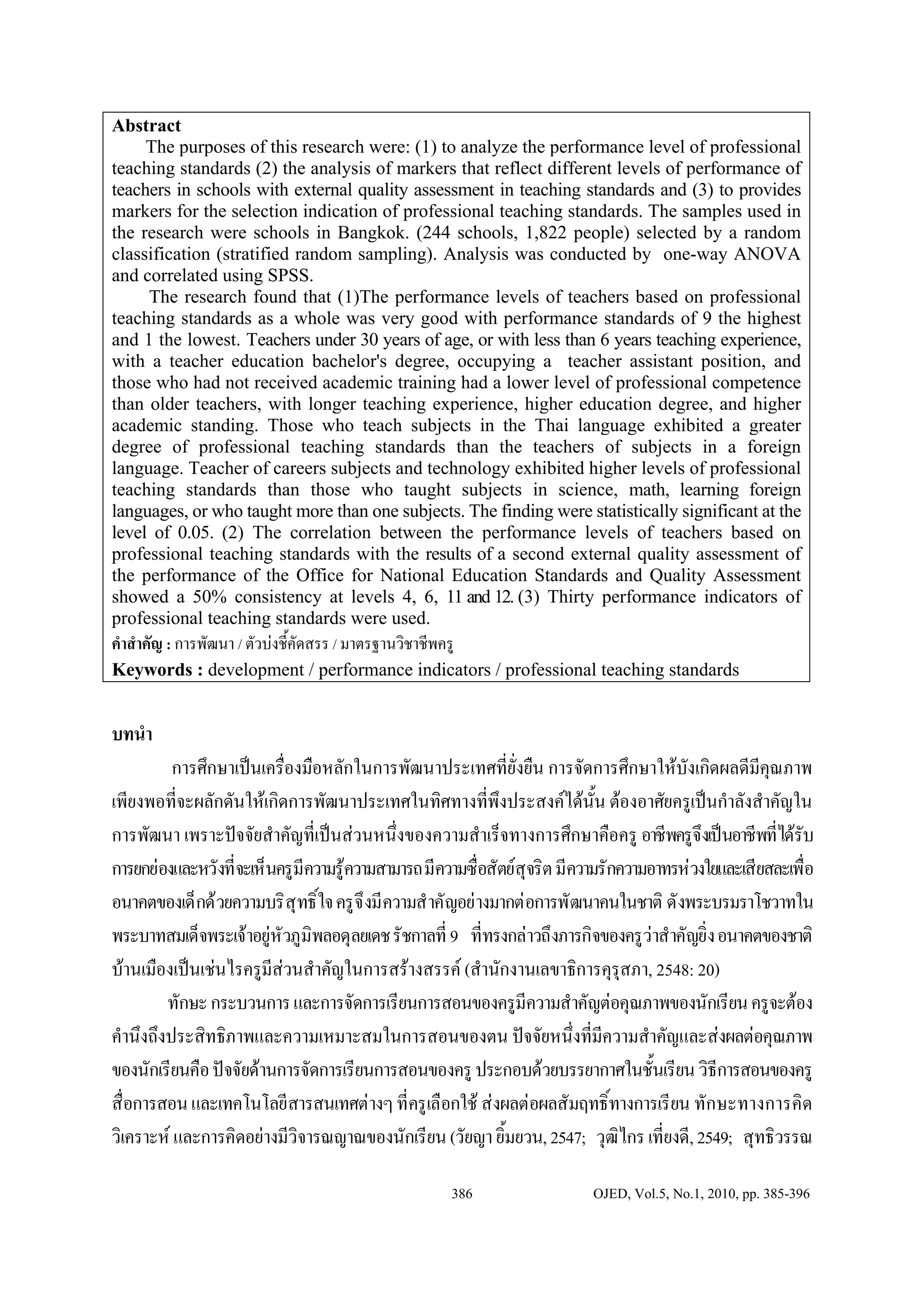 บทความวิจัย 1 | PDF