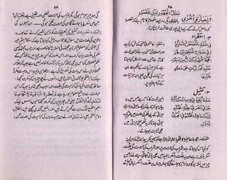 Ojhari kapooron ka sharayee hukam by mufti ghulam muhammad | PDF