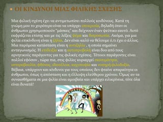 η φιλια στην αρχαια ελλαδαOk | PPT