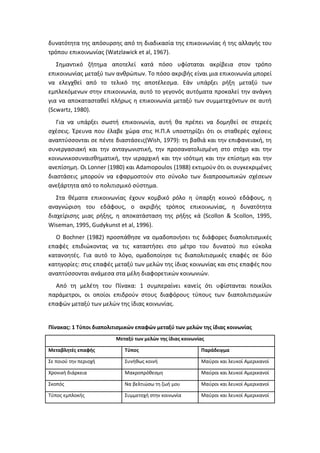 ΔΙΑΠΟΛΙΤΙΣΜΙΚΗ ΨΥΧΟΛΟΓΙΑ Ι ok.pdf