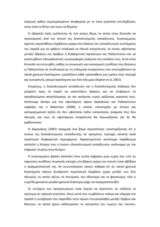ΔΙΑΠΟΛΙΤΙΣΜΙΚΗ ΔΙΔΑΚΤΙΚΗ ok.pdf