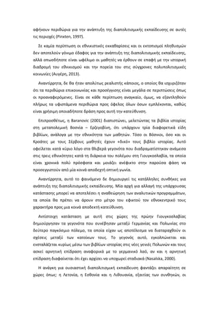 ΔΙΑΠΟΛΙΤΙΣΜΙΚΗ ΔΙΔΑΚΤΙΚΗ ok.pdf