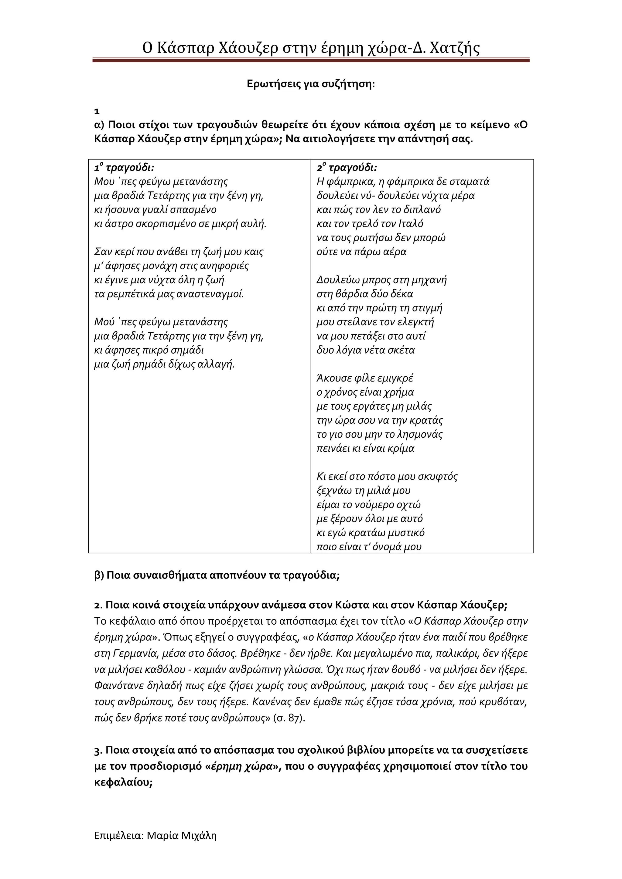 O Κάσπαρ Χάουζερ στην έρημη χώρα | PDF