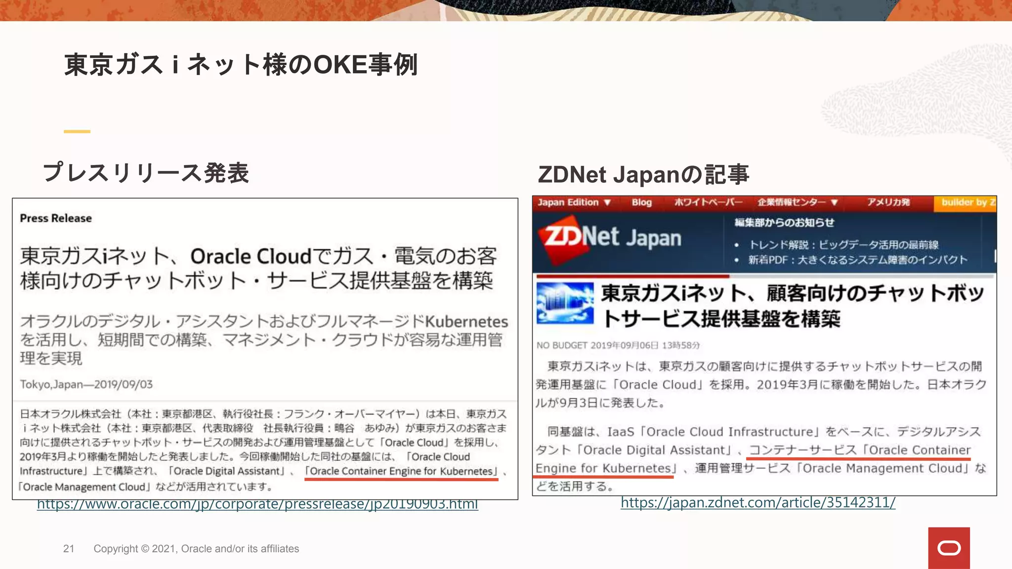 Oracle Container Engine for Kubernetes (OKE) ご紹介 [2021年5月版] | PPT