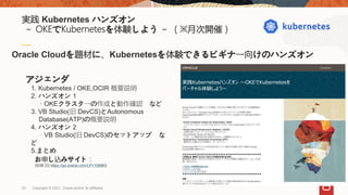 Oracle Container Engine for Kubernetes (OKE) ご紹介 [2021年5月版] | PPT