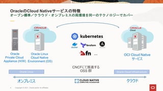 Oracle Container Engine for Kubernetes (OKE) ご紹介 [2021年5月版] | PPT