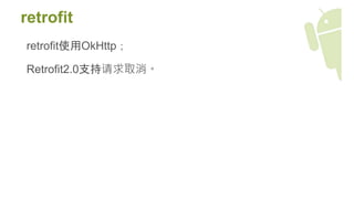 introduce Okhttp | PPT