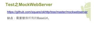introduce Okhttp | PPT