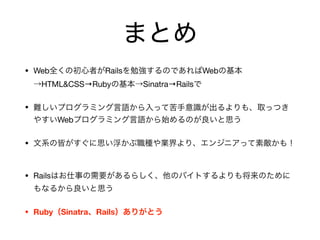 文系から半年でRuby（Sinatra, Rails）を学んだら人生変わった@沖縄Ruby会議02 | PDF | Web Development | Internet
