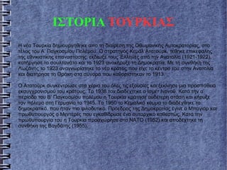 Τουρκία | PPT