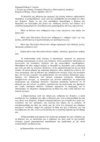 Γλώσσα και γλωσσικές ποικιλίες ( φύλλο εργασίας) | DOC