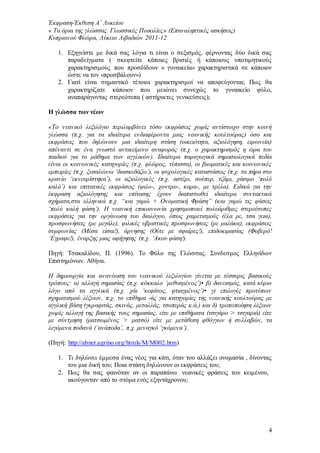 Γλώσσα και γλωσσικές ποικιλίες ( φύλλο εργασίας) | DOC