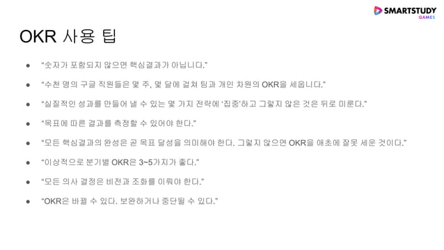 OKR 3분 만에 이해하기 | PDF