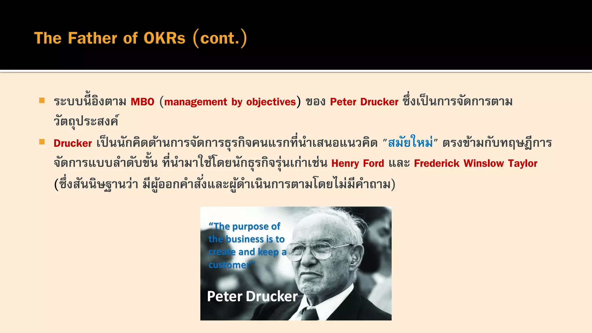 OKRs วัดสิ่งที่สำคัญ OKRs Measure What Matters.pdf