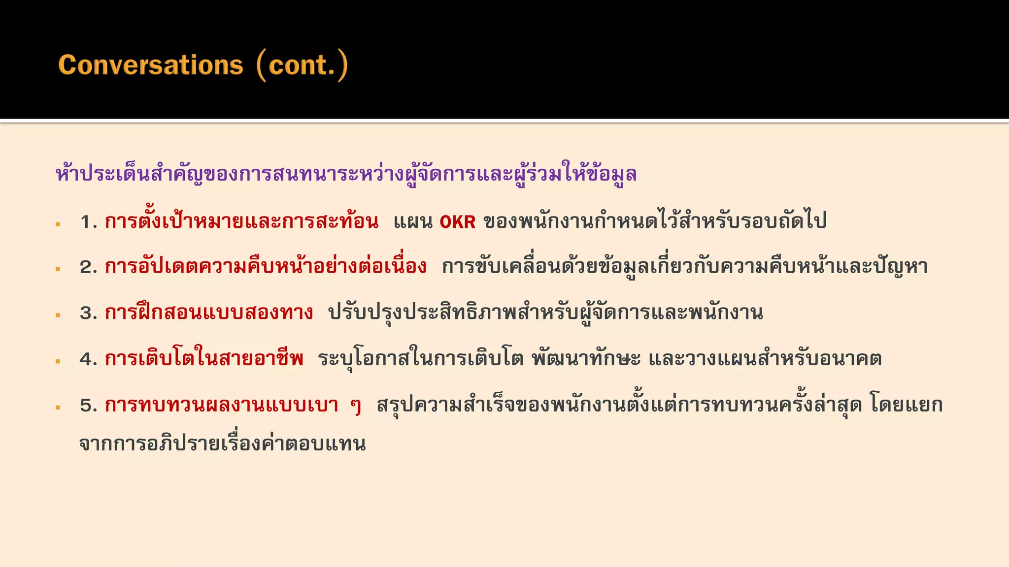 OKRs วัดสิ่งที่สำคัญ OKRs Measure What Matters.pdf
