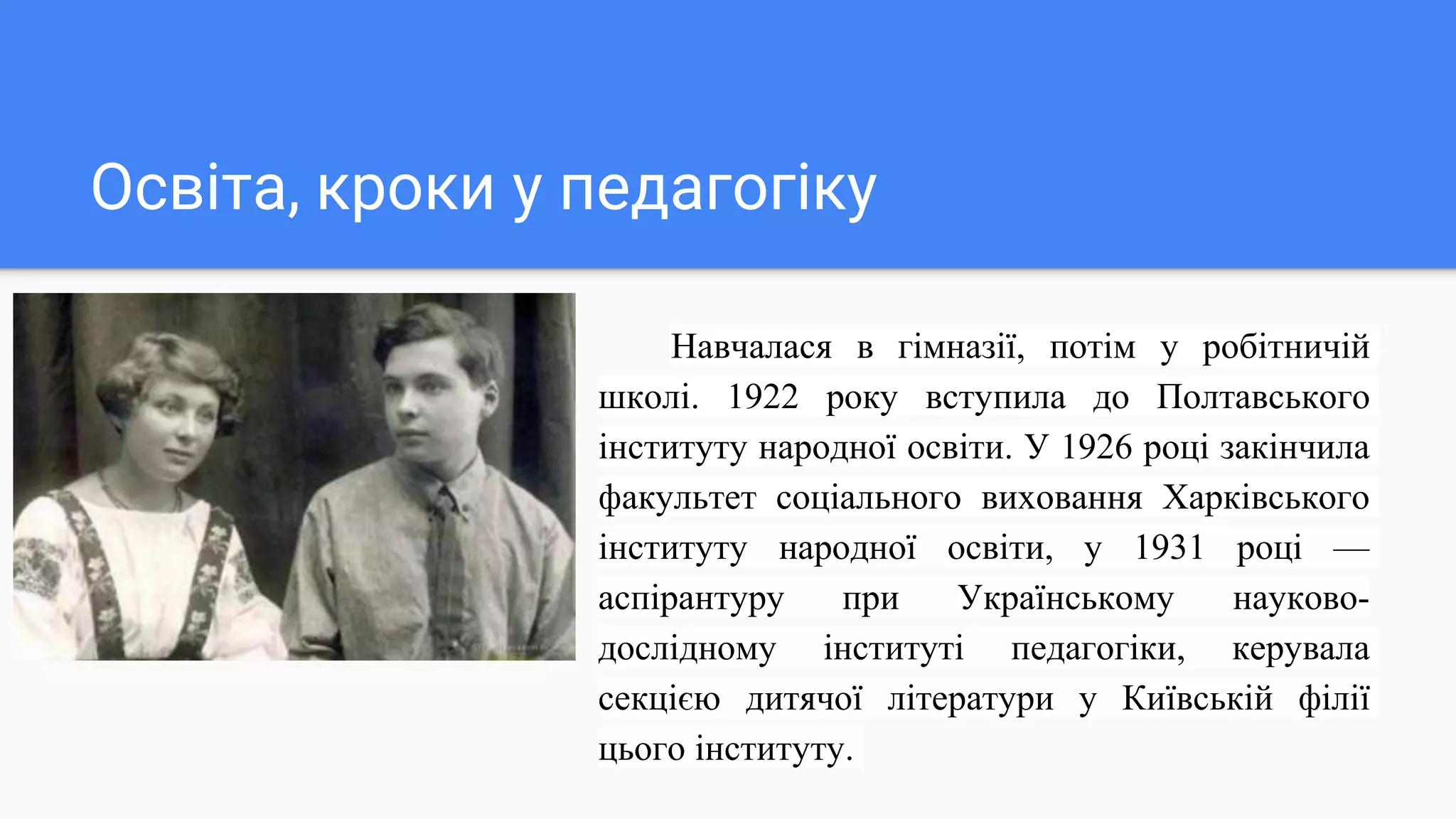 Oksana Ivanenko | PPT