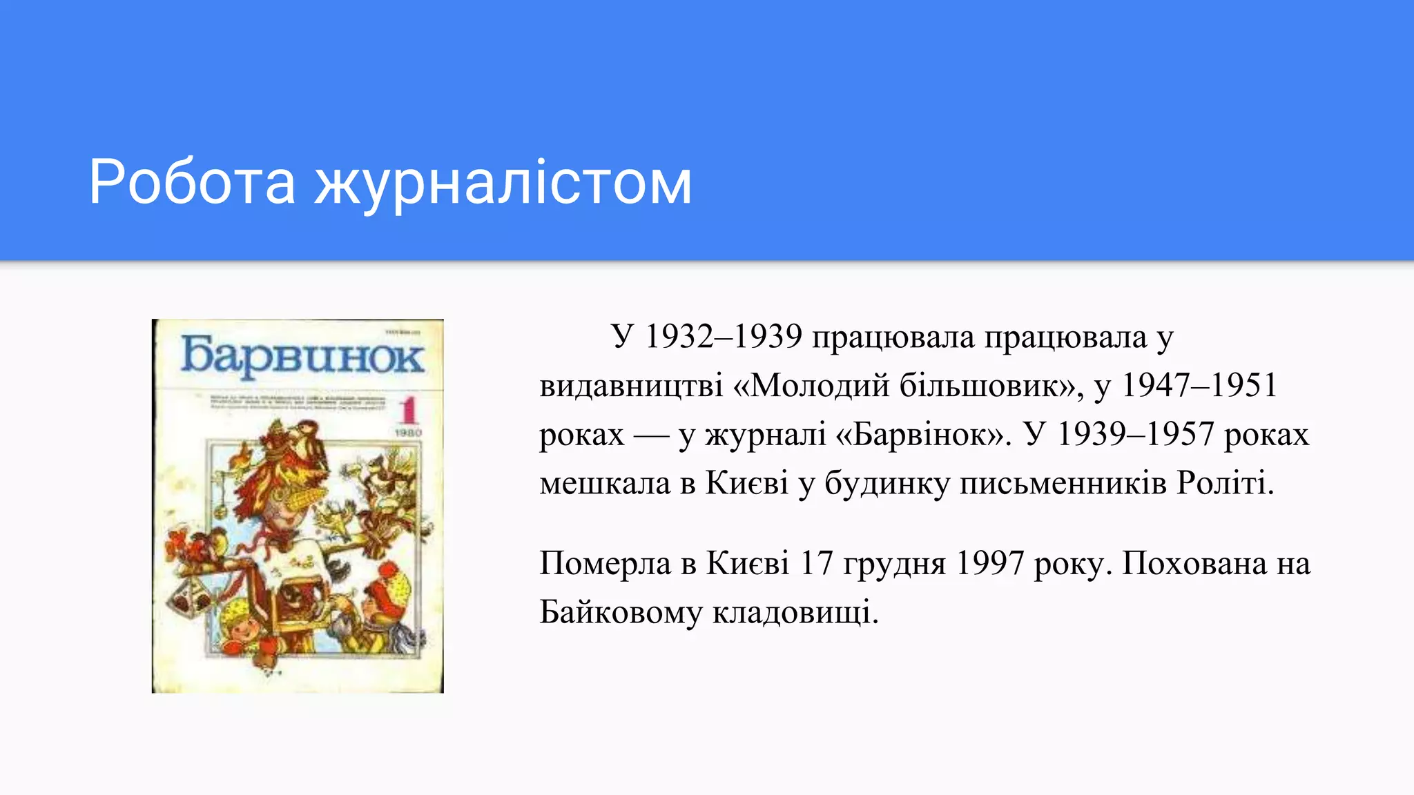 Oksana Ivanenko | PPT