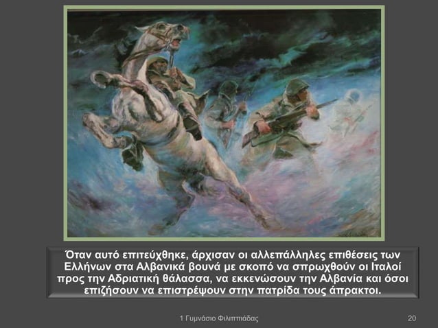 28η Οκτωβρίου 1940 | PPTX