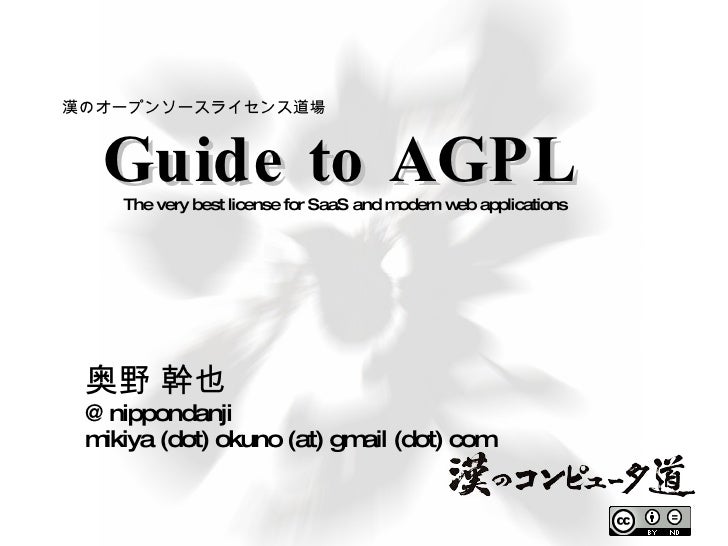 Guide To AGPL