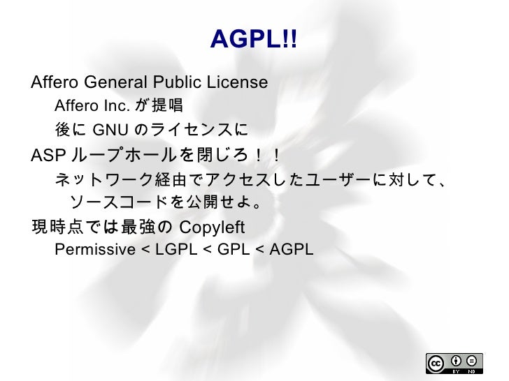 Guide To AGPL