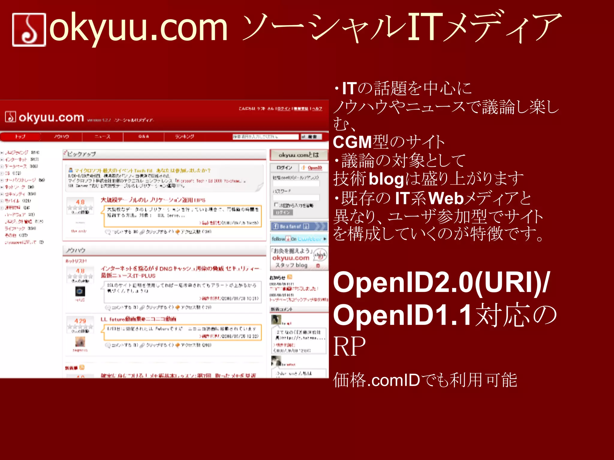 okyuu.com x OpenID | PDF