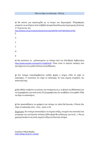 Oλα τα πήρε το καλοκαίρι | PDF