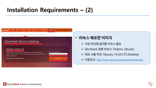 OpenStack DevStack Install - 1부 (All-in-one) | PDF