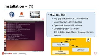 OpenStack DevStack Install - 1부 (All-in-one) | PDF