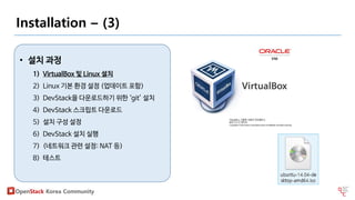 OpenStack DevStack Install - 1부 (All-in-one) | PDF