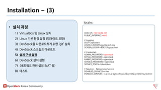 OpenStack DevStack Install - 1부 (All-in-one) | PDF