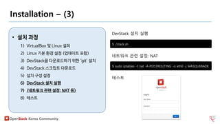 OpenStack DevStack Install - 1부 (All-in-one) | PDF
