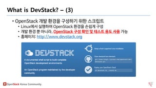 OpenStack DevStack Install - 1부 (All-in-one) | PDF