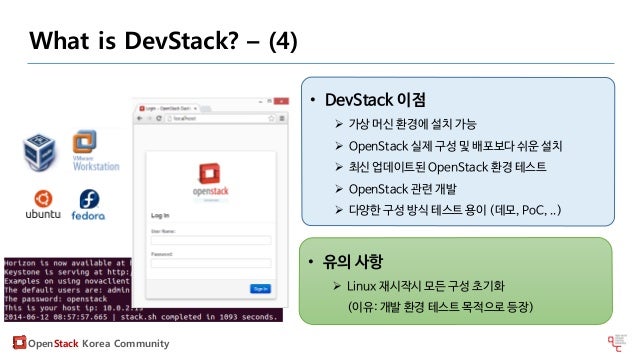 OpenStack DevStack Install - 1부 (All-in-one)