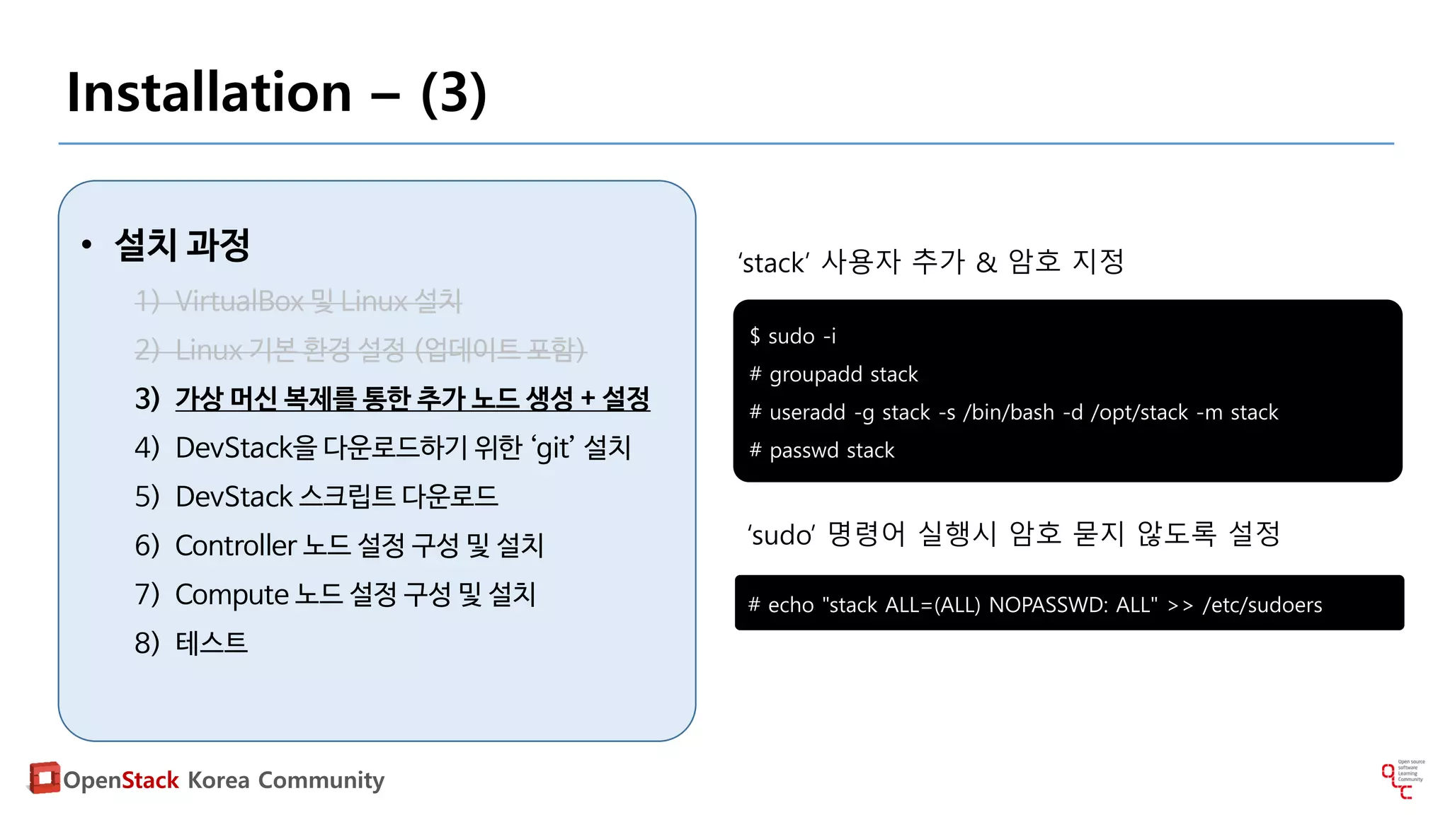 OpenStack DevStack Install - 2부 (Multi-nodes) | PDF