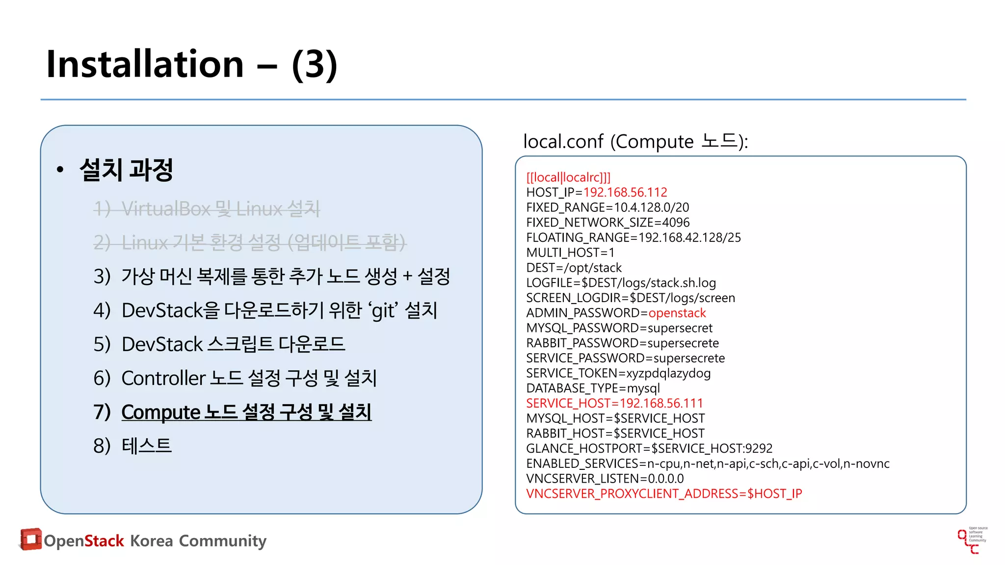 OpenStack DevStack Install - 2부 (Multi-nodes) | PDF