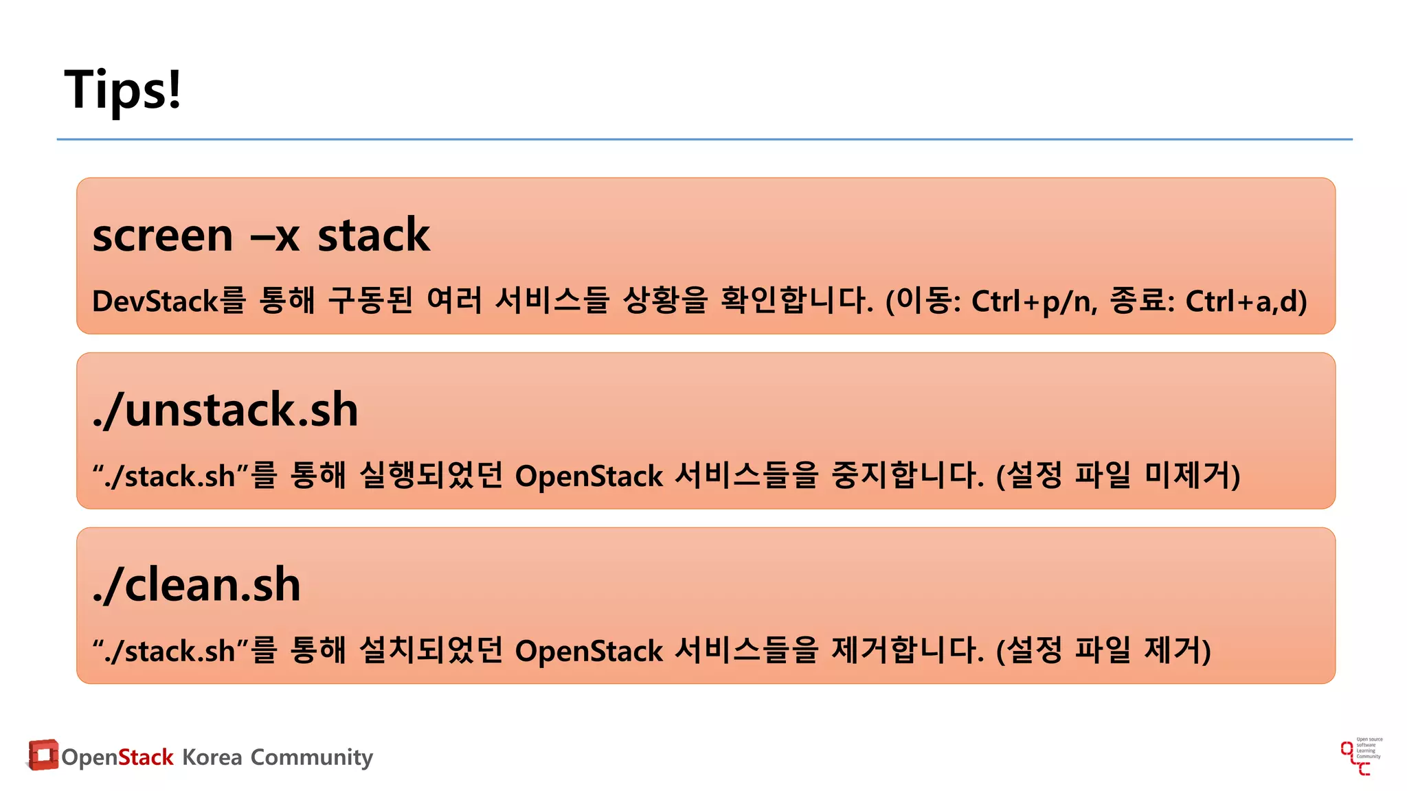 OpenStack DevStack Install - 2부 (Multi-nodes) | PDF
