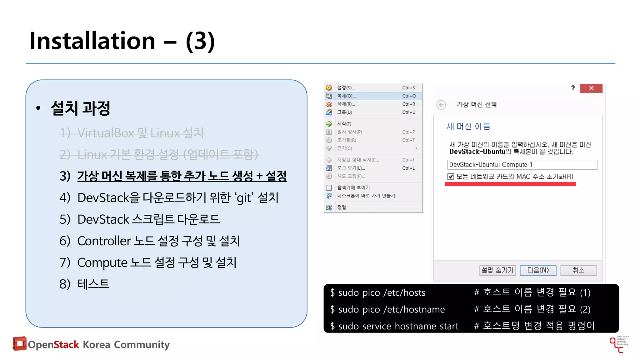 OpenStack DevStack Install - 2부 (Multi-nodes) | PDF